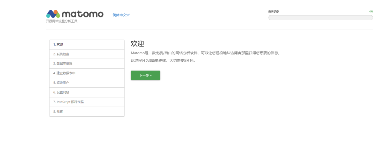 Deploying Matomo With Docker 云野阁