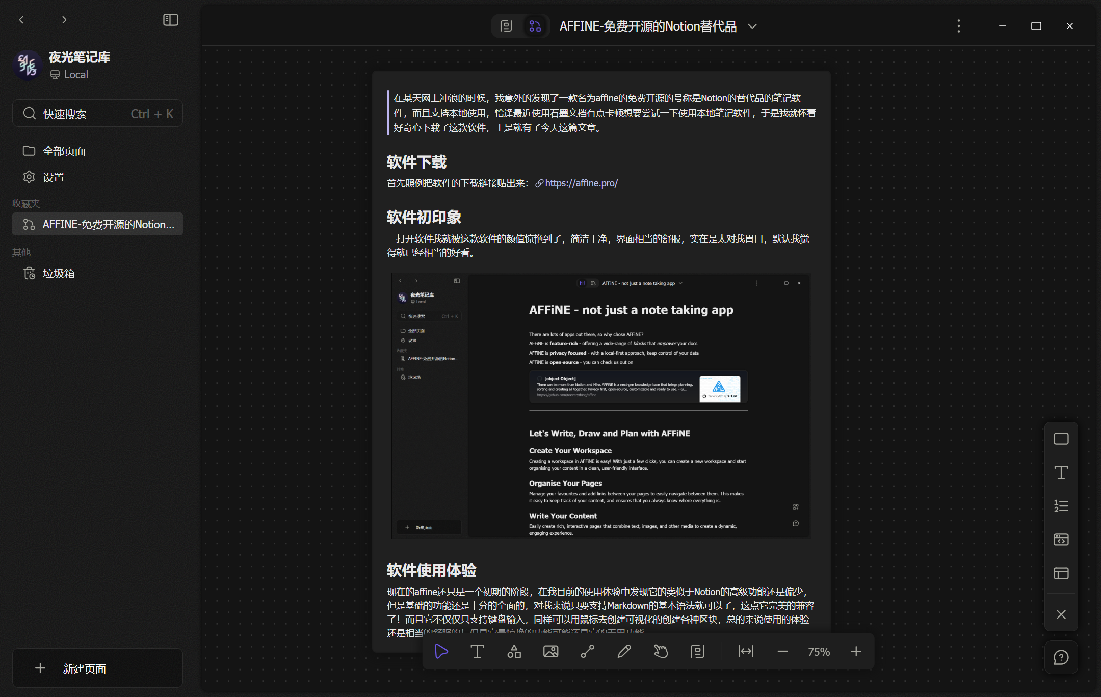 Affine Free And Open Source Alternative To Notion 夜光loen 